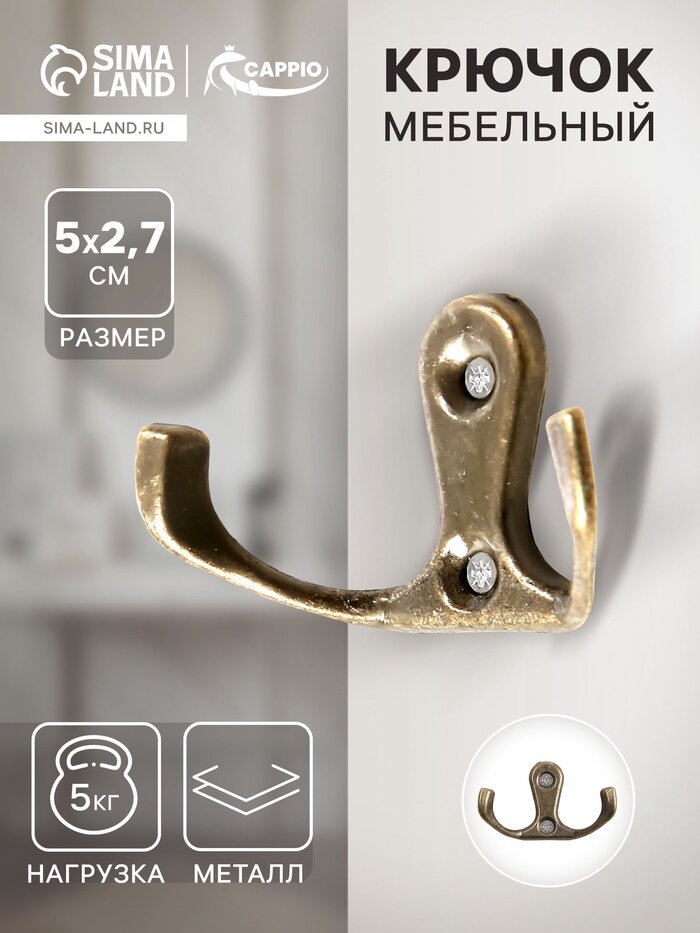 Крючок мебельный тундра TKd=003, двухрожковый, бронза, 25 шт, 25 шт.