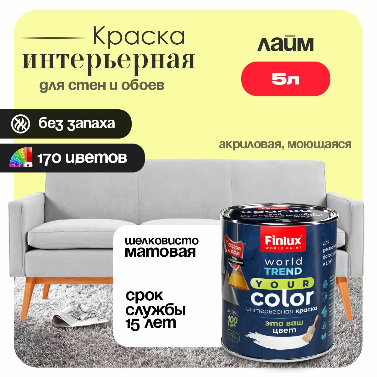 Акриловая краска для стен и обоев в детских комнатах Finlux СВ-25 WorldPaint (5 л, Лайм H389)