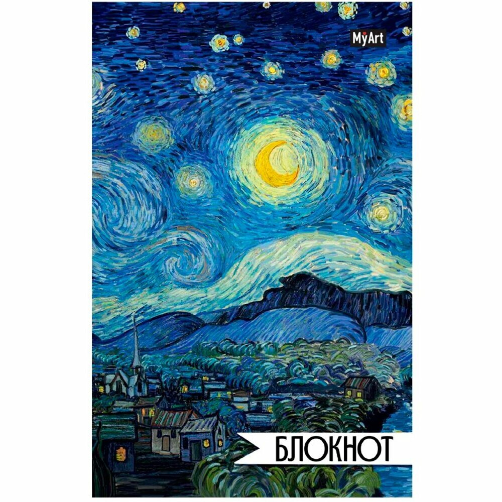 Блокнот Проф-пресс "My Art", Винсент Ван Гог, Звездная ночь, в линию