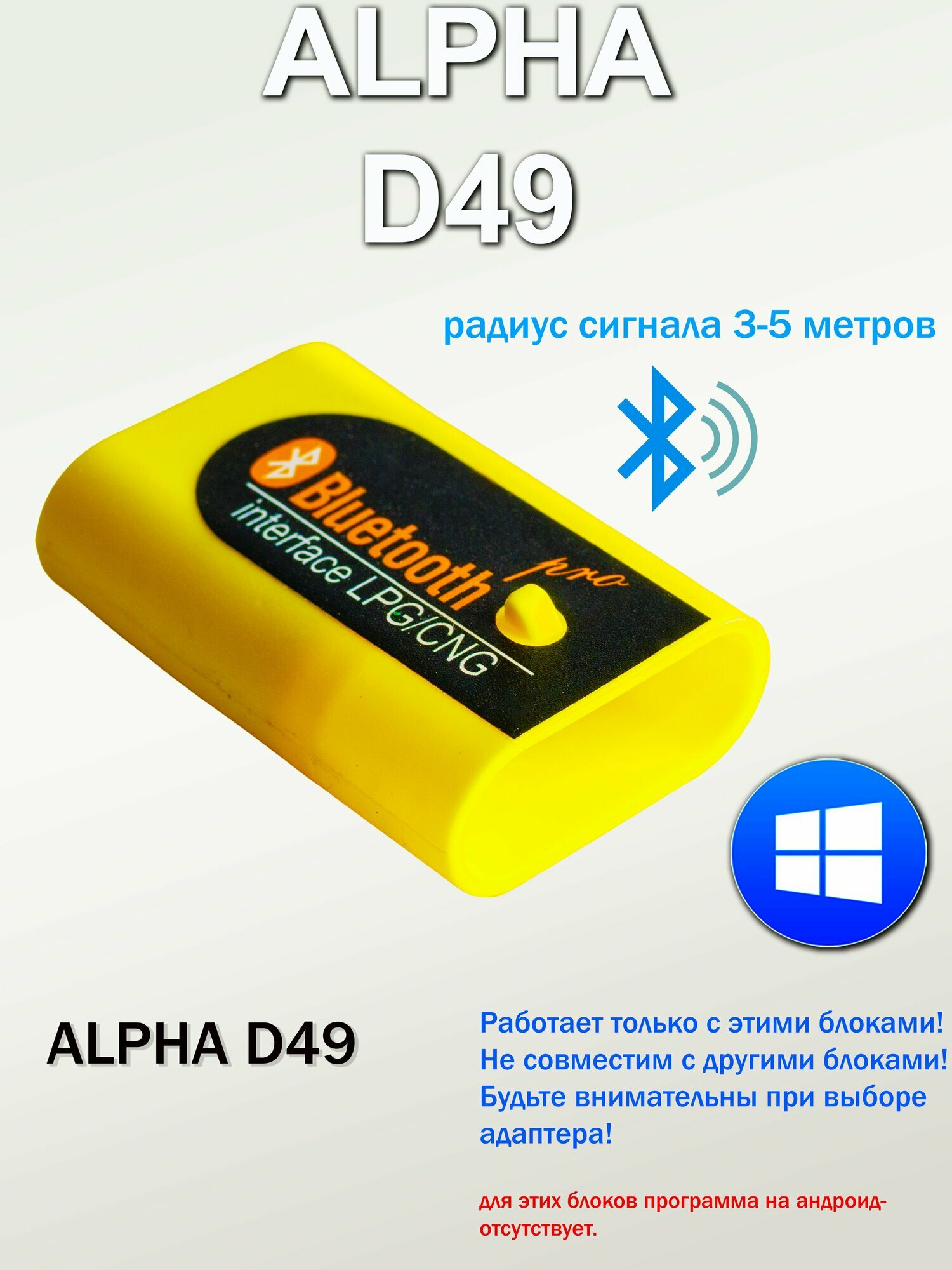 Bluetooth для ГБО Alpha D49