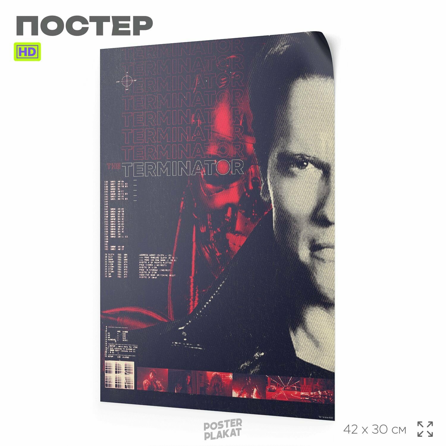 Постер Терминатор / Terminator, по мотиву фильма, фильмы 80-х, А3 (420х297 мм), Постер Плакат