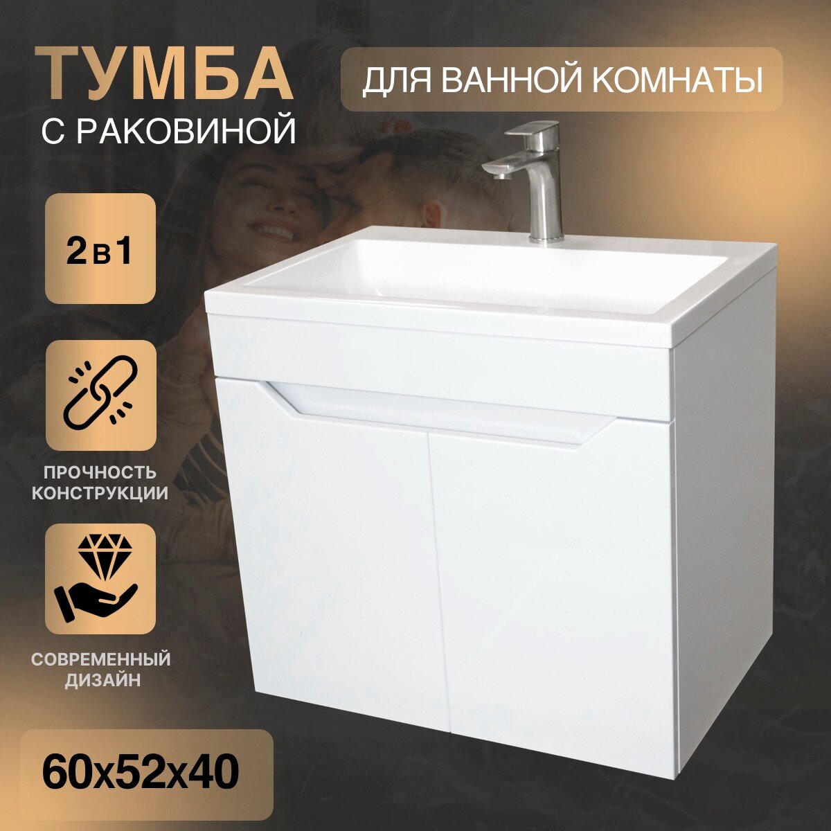 Навесная тумба c раковиной в ванную Сохо_W, 60х52х40, ЛДСП, МДФ, с доводчиками