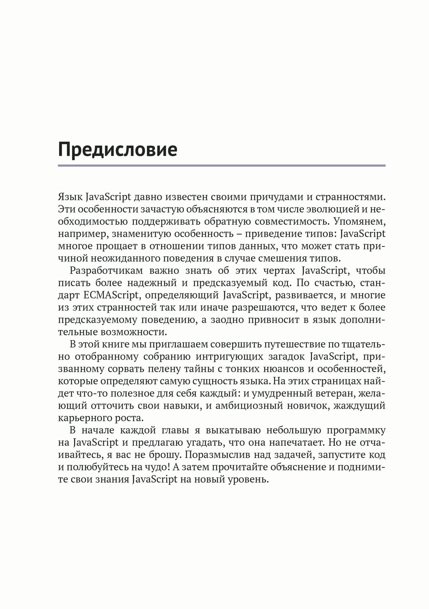 Хорошо ли вы знаете JavaScript? — фото 1