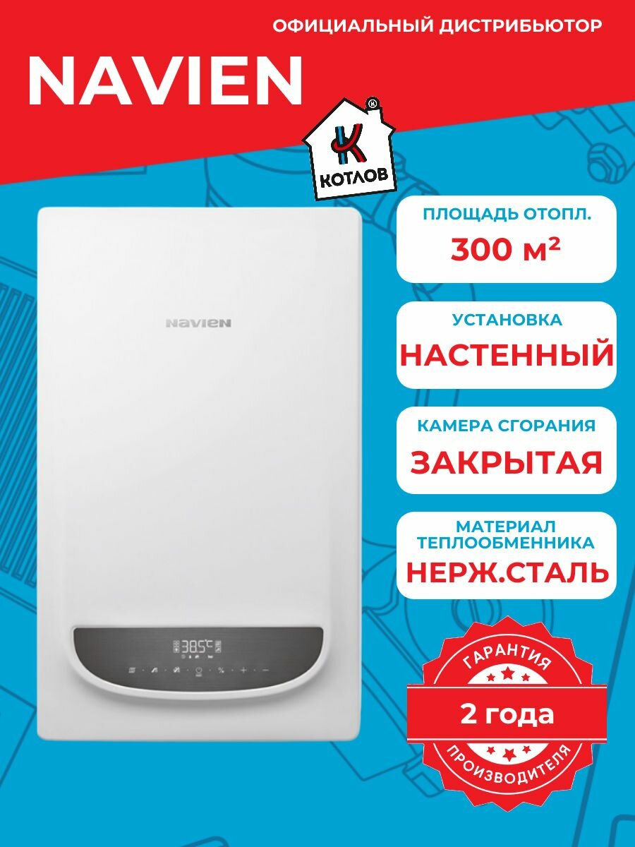 Котел газовый одноконтурный Navien Deluxe One 30K турбированный 30 кВт