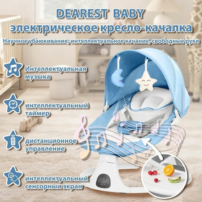 DEAREST BABY Электрокачели для новорожденного, Кресло-качалка, шезлонг для новорожденных от 0 , с игрушками Bluetooth