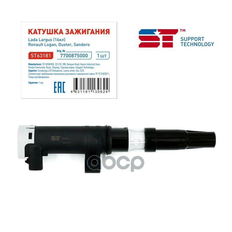 Катушка зажигания Renault Logan, Sandero, Clio II, Megane II, Duster, Largus (дв.1.6, 16кл.) Support Technology арт. ST63181