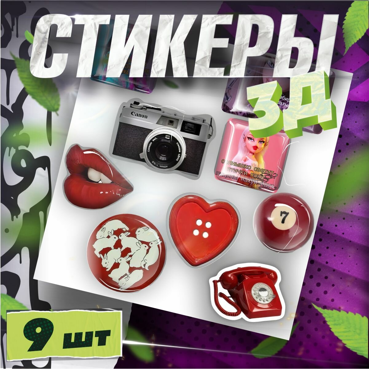 Наклейки на телефон bratz y2k гламур 3д стикеры на чехол