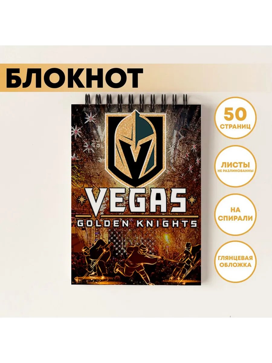 Блокнот хоккейный клуб Вегас Голден Найтс