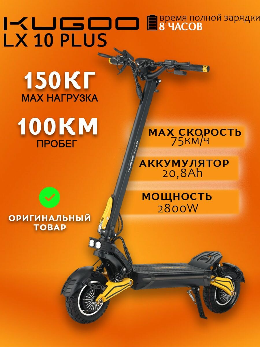 Электросамокат Kugoo LX 10+