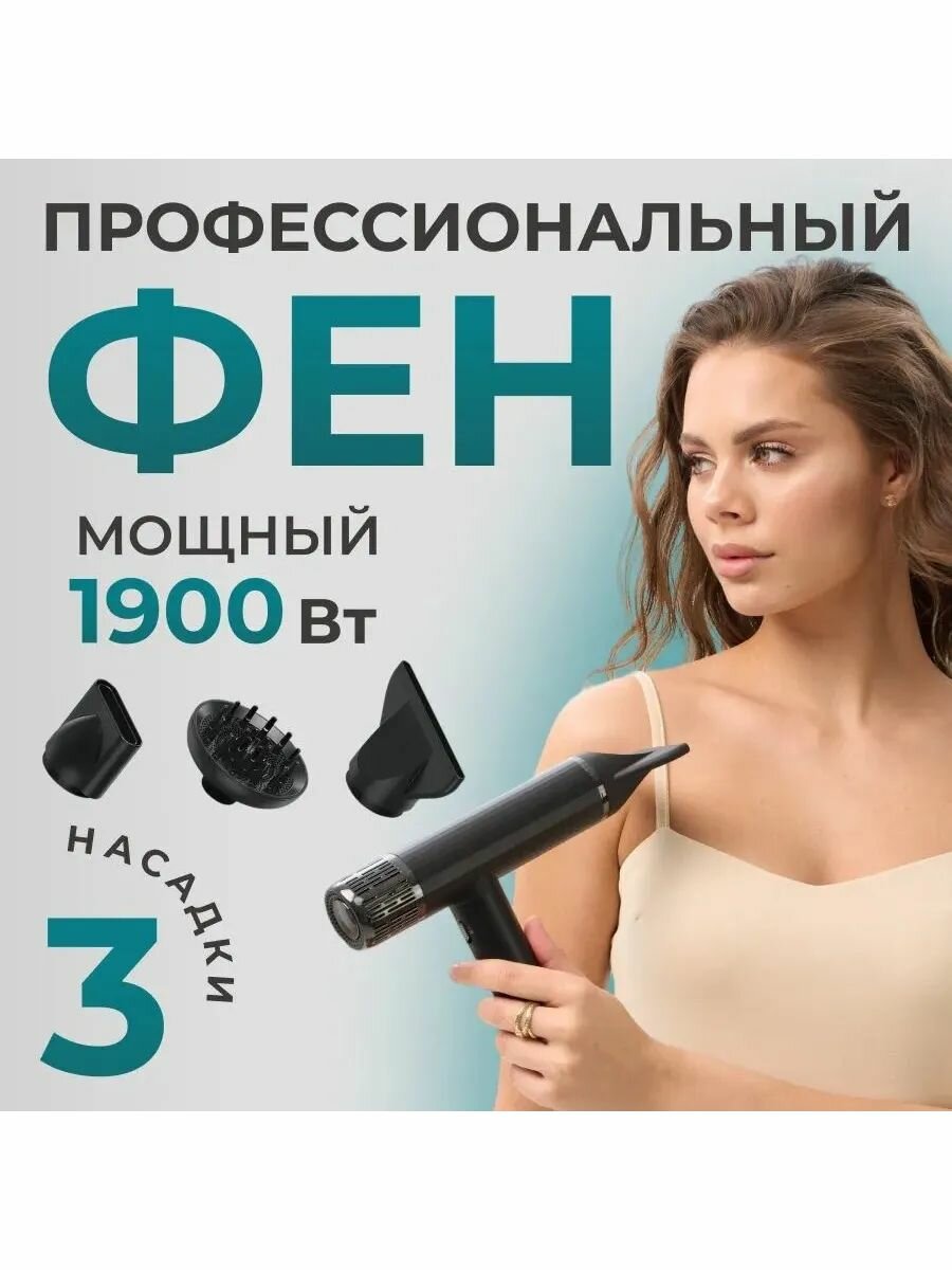 Фен для волос