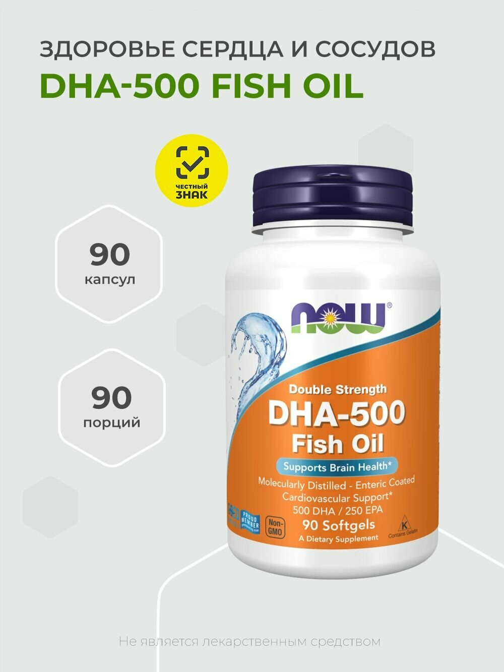 Now Foods DHA-500 Fish Oil, Рыбий жир DHA 90 капсул
