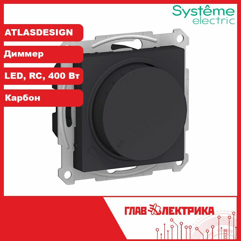 Светорегулятор (диммер) LED 400Вт IP20 Atlas Design, Карбон, ATN001023