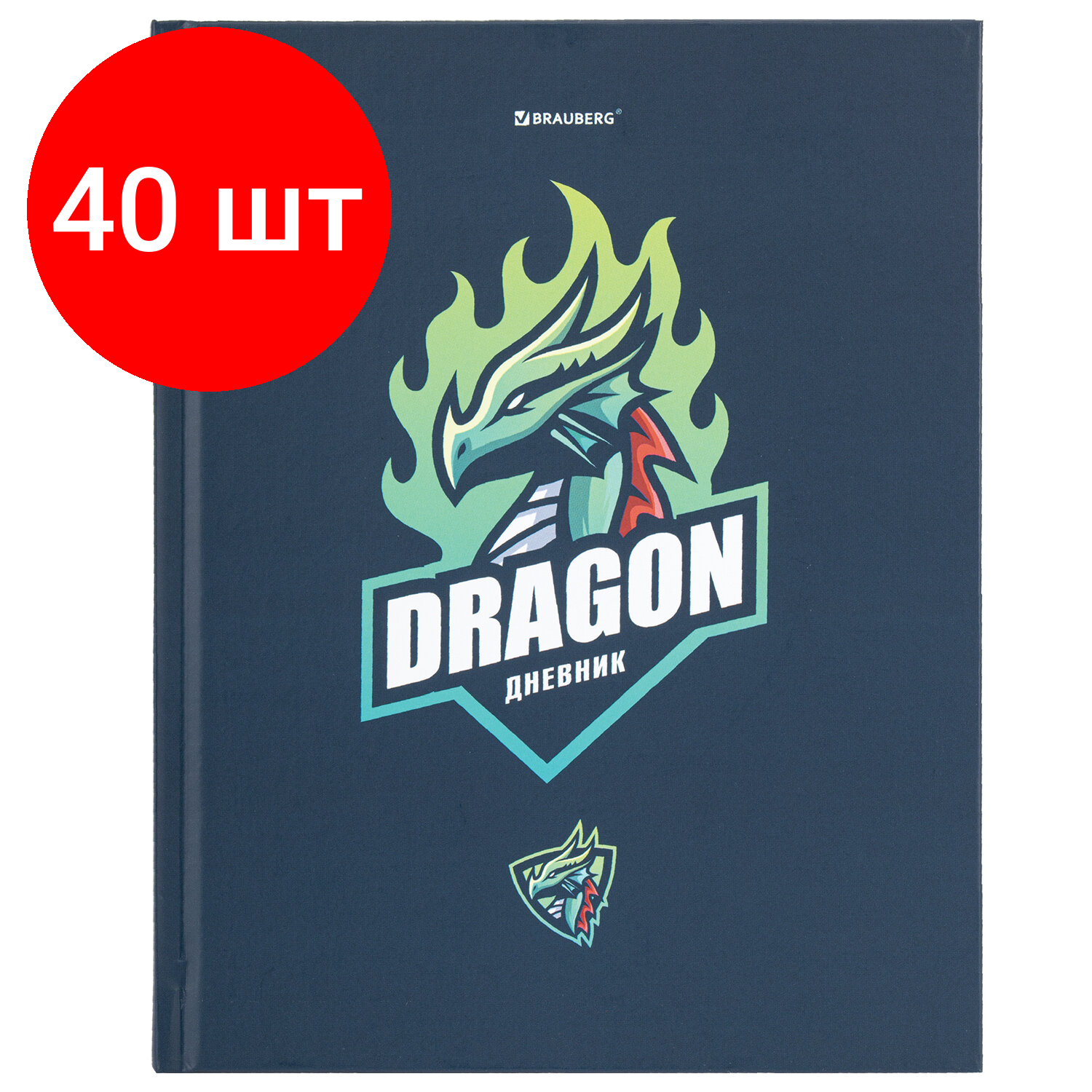 Комплект 40 шт, Дневник 1-11 класс 40 л, твердый, BRAUBERG, матовая ламинация, "Dragon", 107178