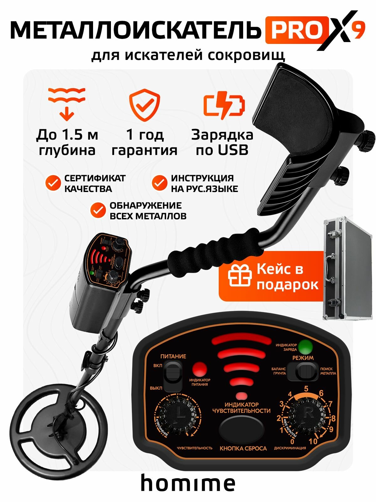 Металлоискатель Homime PRO Х9, металлодетектор грунтовой AR944, аккумуляторный, наушники, кейс в комплекте