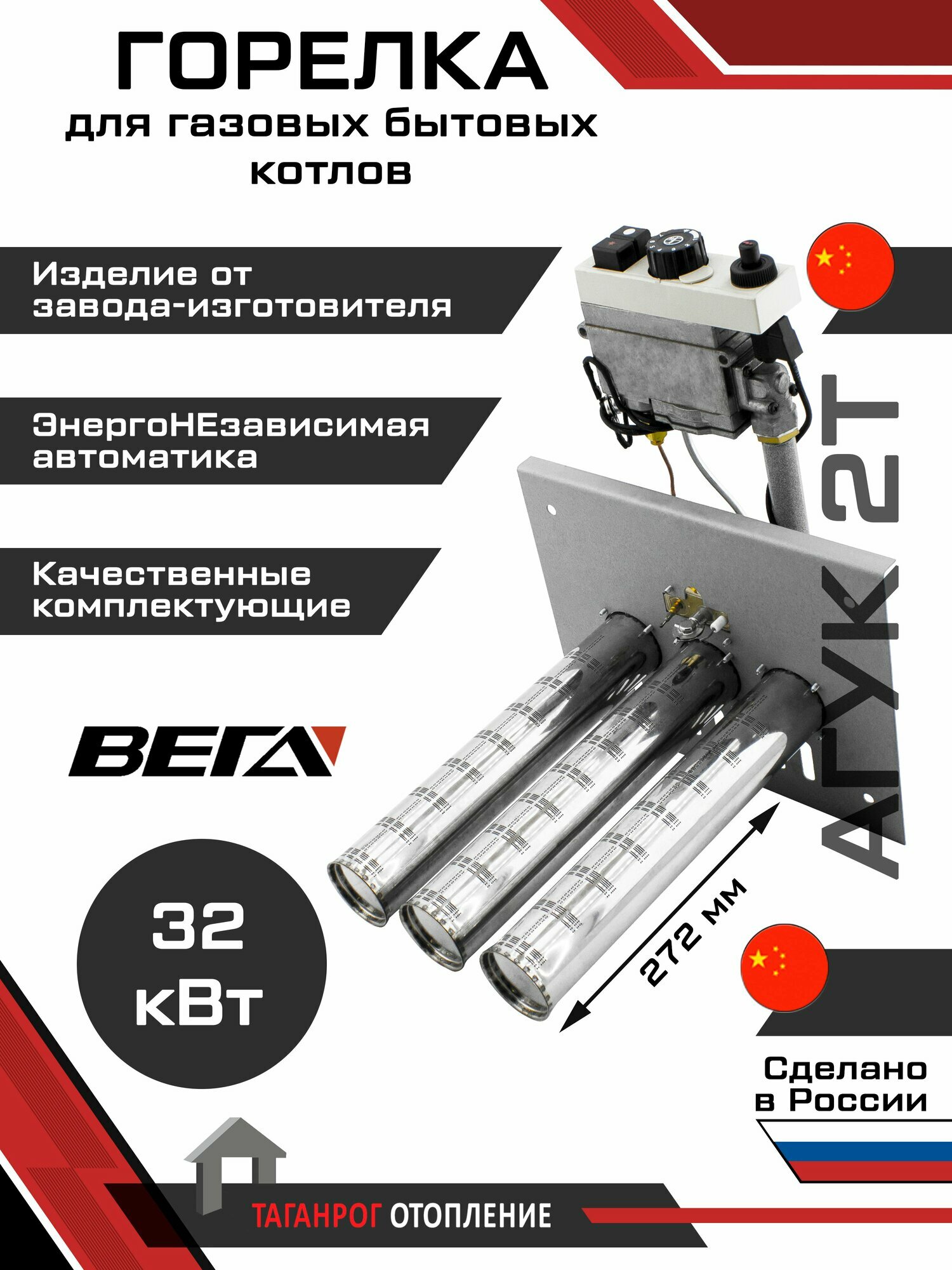 Газогорелочное устройство (ГГУ) "вега": агук, 32 кВт, "Tgv", K. 272 мм