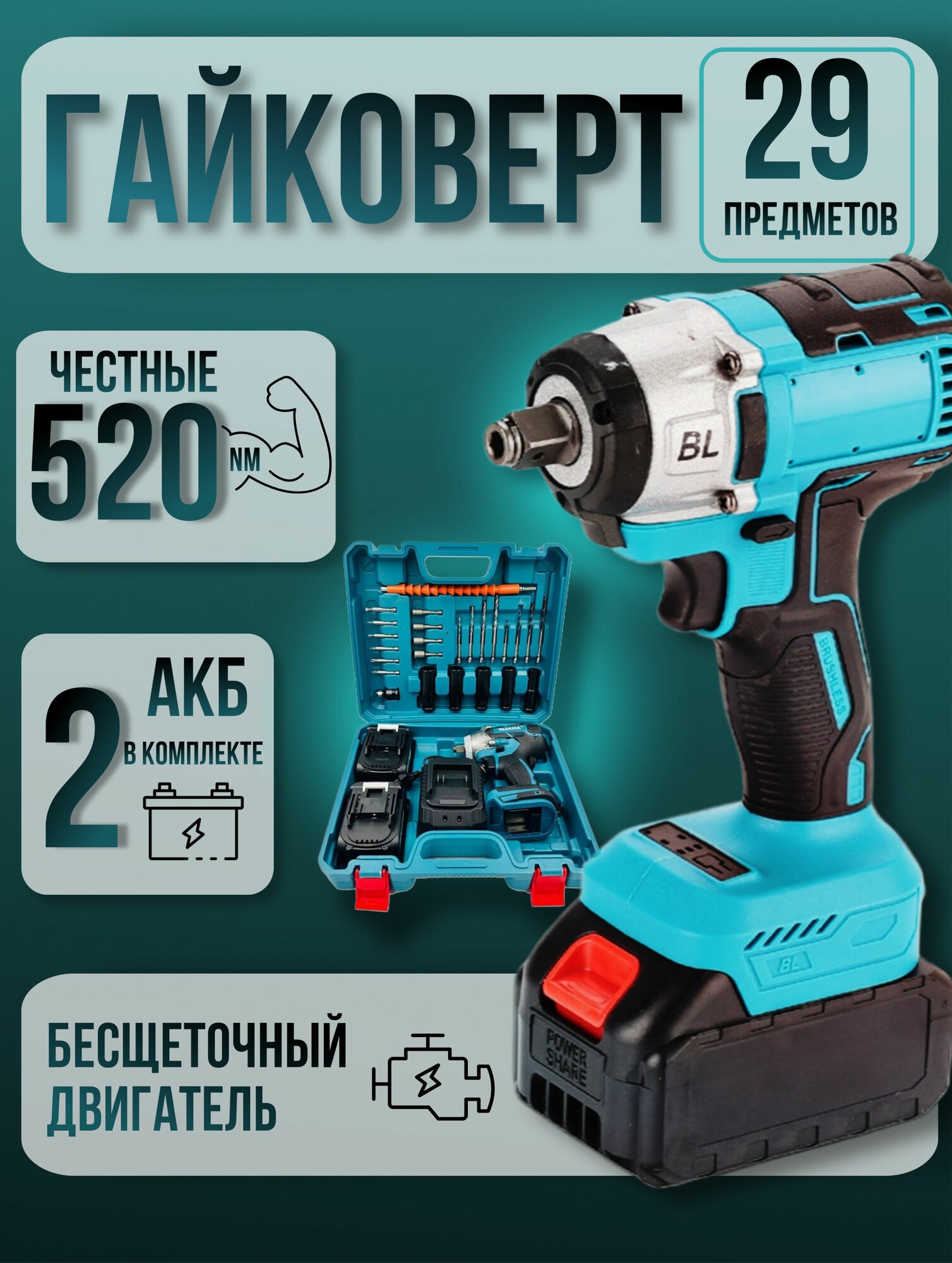 Гайковерт аккумуляторный ударный бесщеточный