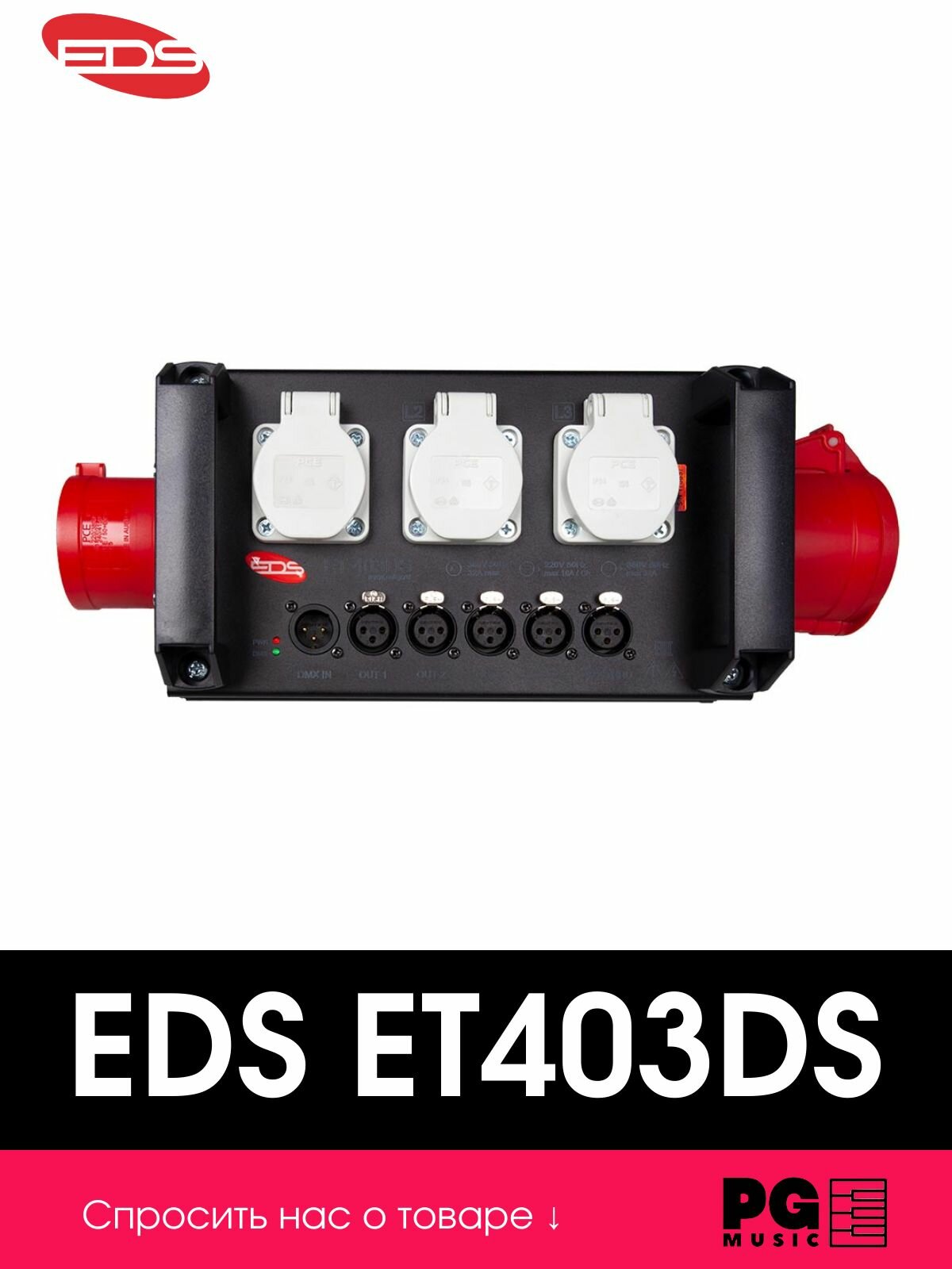 Дистрибьютор питания со встроенным сплиттером EDS ET403DS