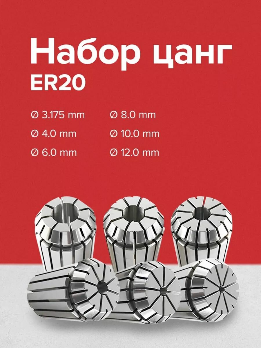 Набор цанг ER20 для зажима фрез, сверл с цилиндрическим хвостовиком на станках