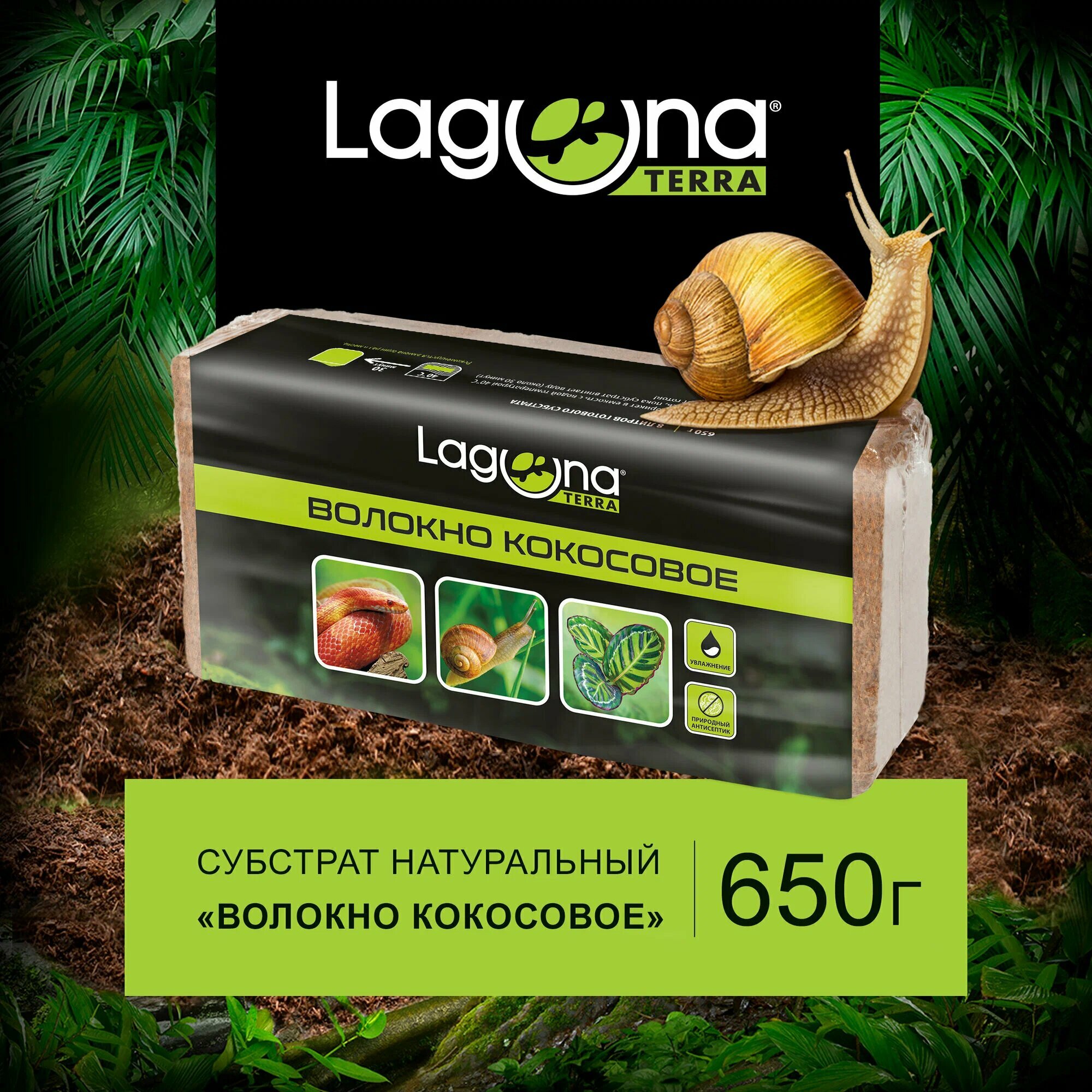 Субстрат натуральный для террариума "Волокно кокосовое", 650 гр, Laguna TERRA 83964001