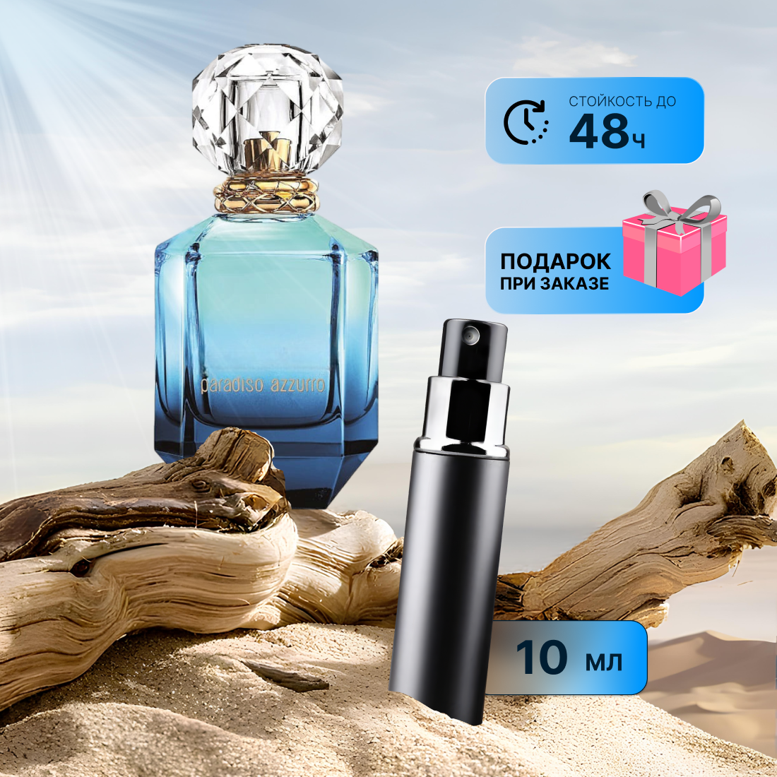 Парфюмерная вода по мотивам ROBERTO CAVALLI Paradiso Azzurro миниатюра 10 мл