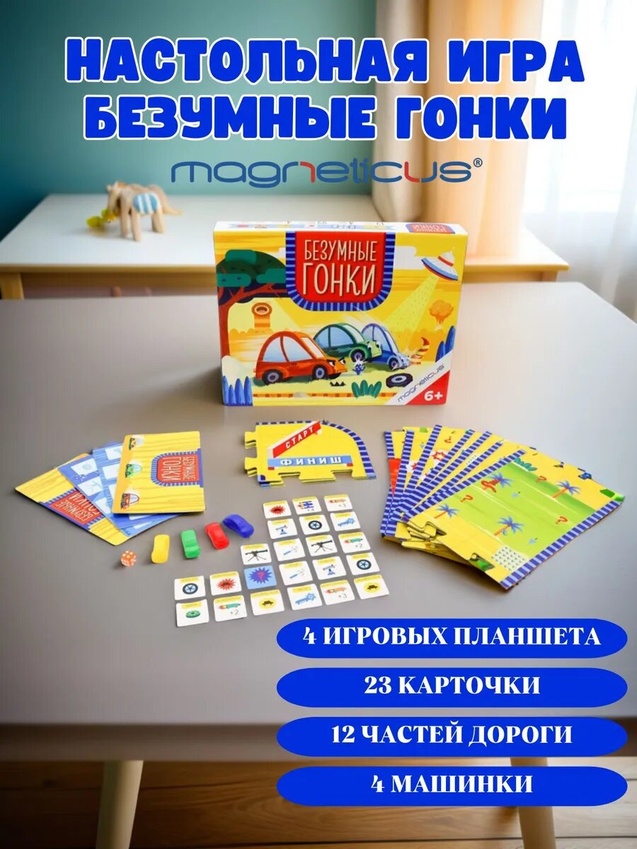 Настольная игра для детей Безумные гонки