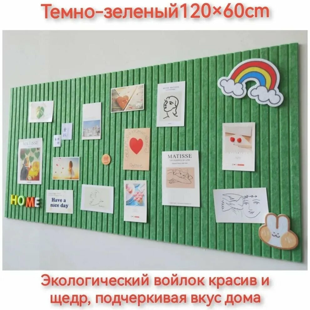 Доска для заметок на стену из ЭКО-войлока Mymatto, мудборд на стену, органайзер из войлока, НЕ пробковая доска для фото