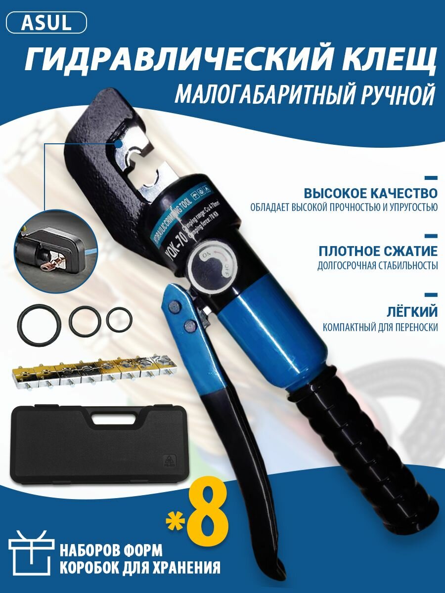 15шт Пресс гидравлический ручной 4-70мм2 8 замен. шестигран. матриц для обжима