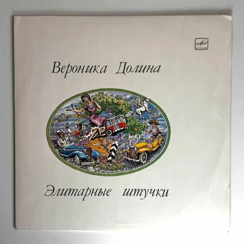 Винилова пластинка Вероника Долина Элитарные Штучки