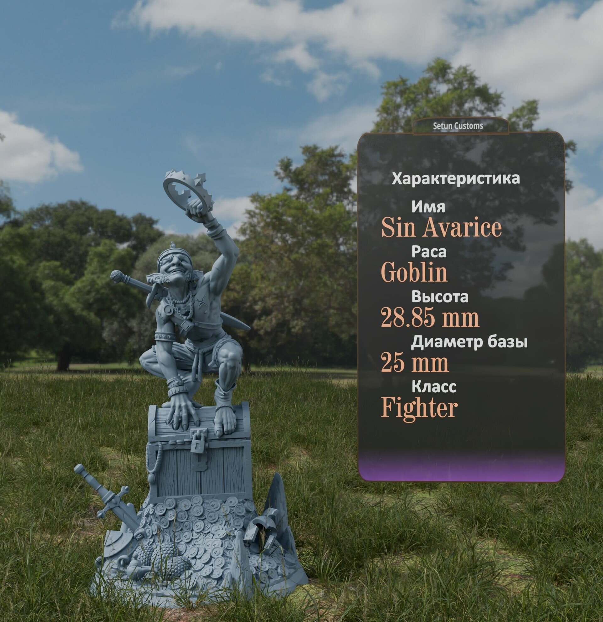 Миниатюра для ДнД Гоблин Воин Грех - Алчность - Жаждущий золота