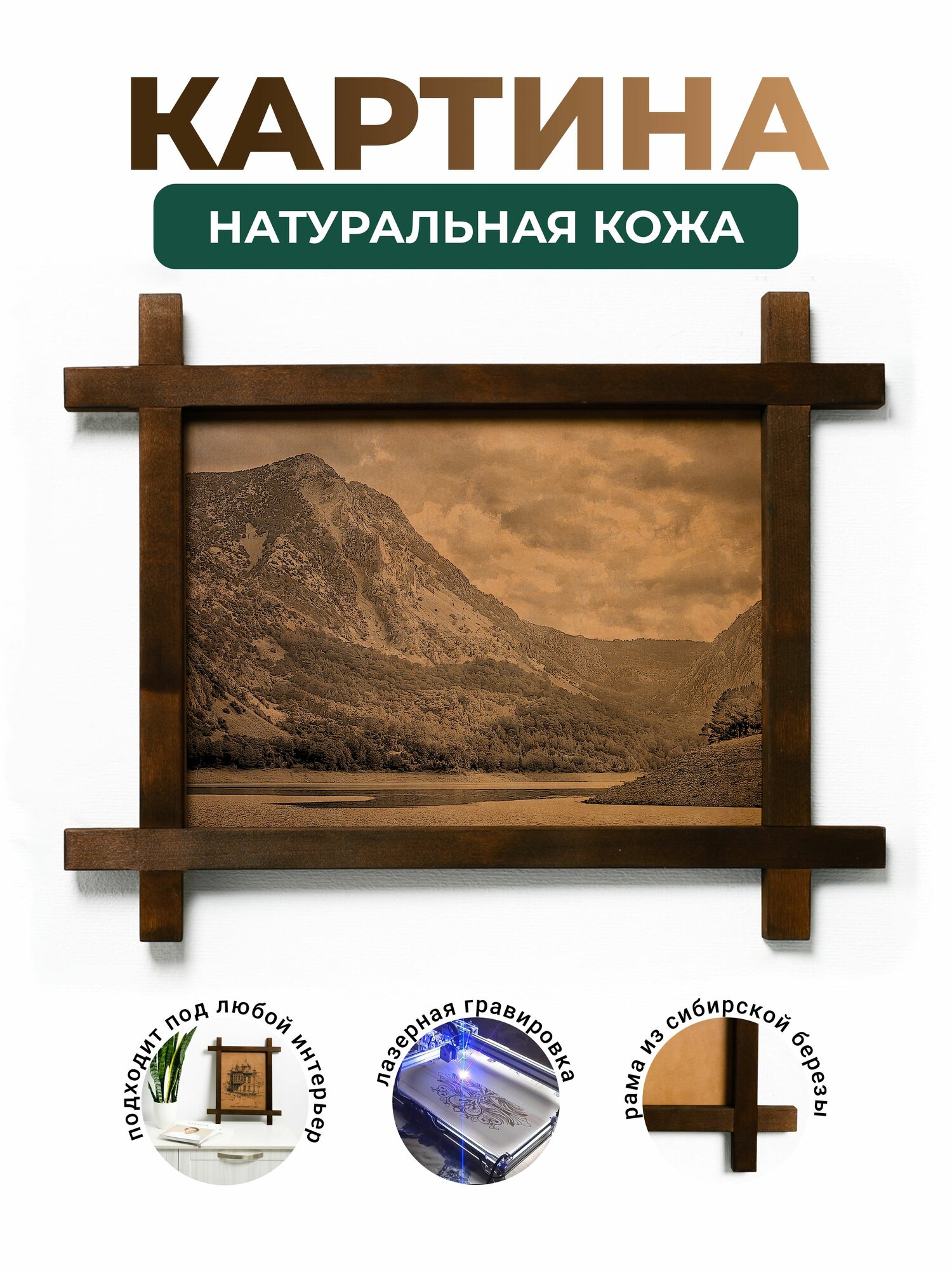 Картина интерьерная из кожи "Грин Каньон, Турция", BoomGift