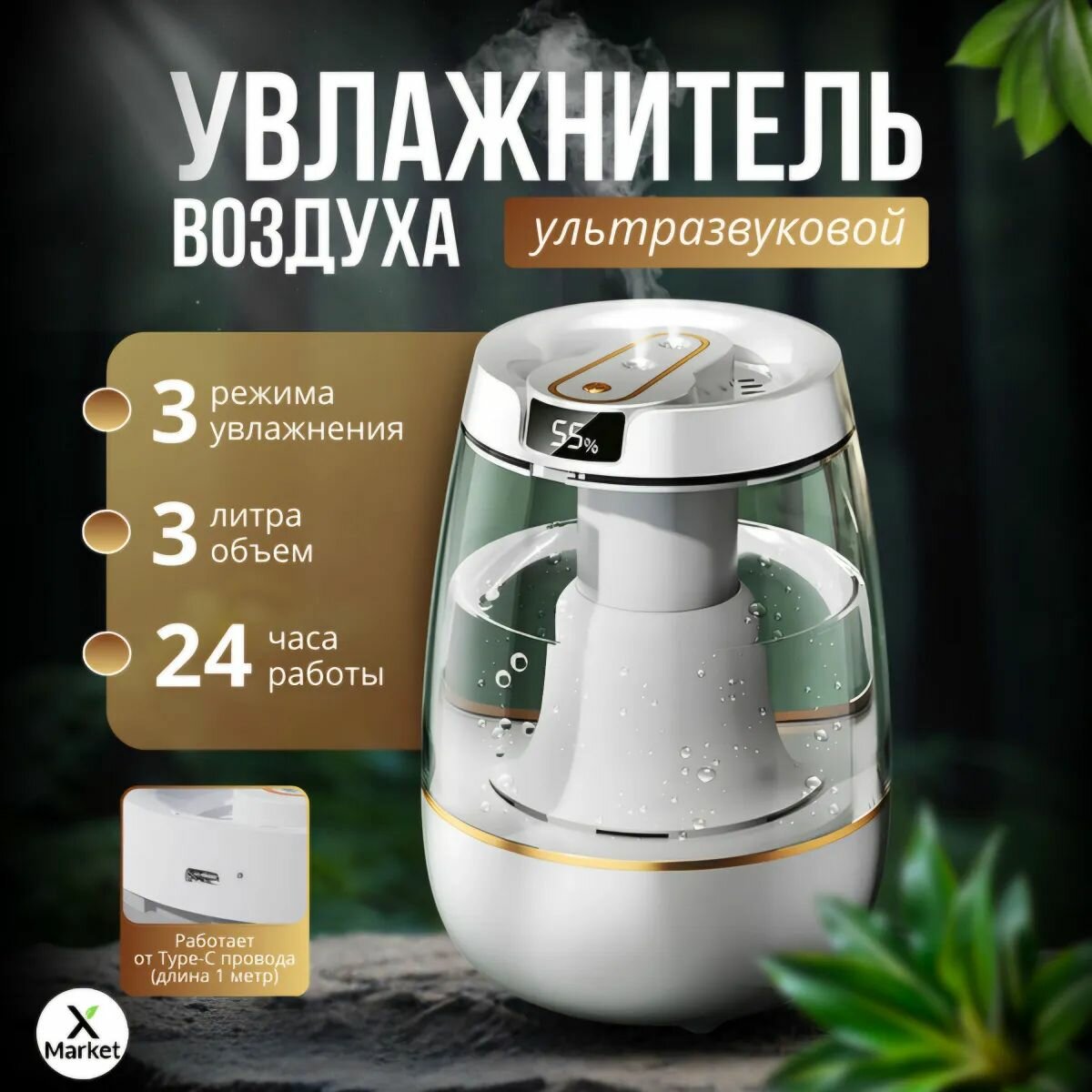 Увлажнитель воздуха