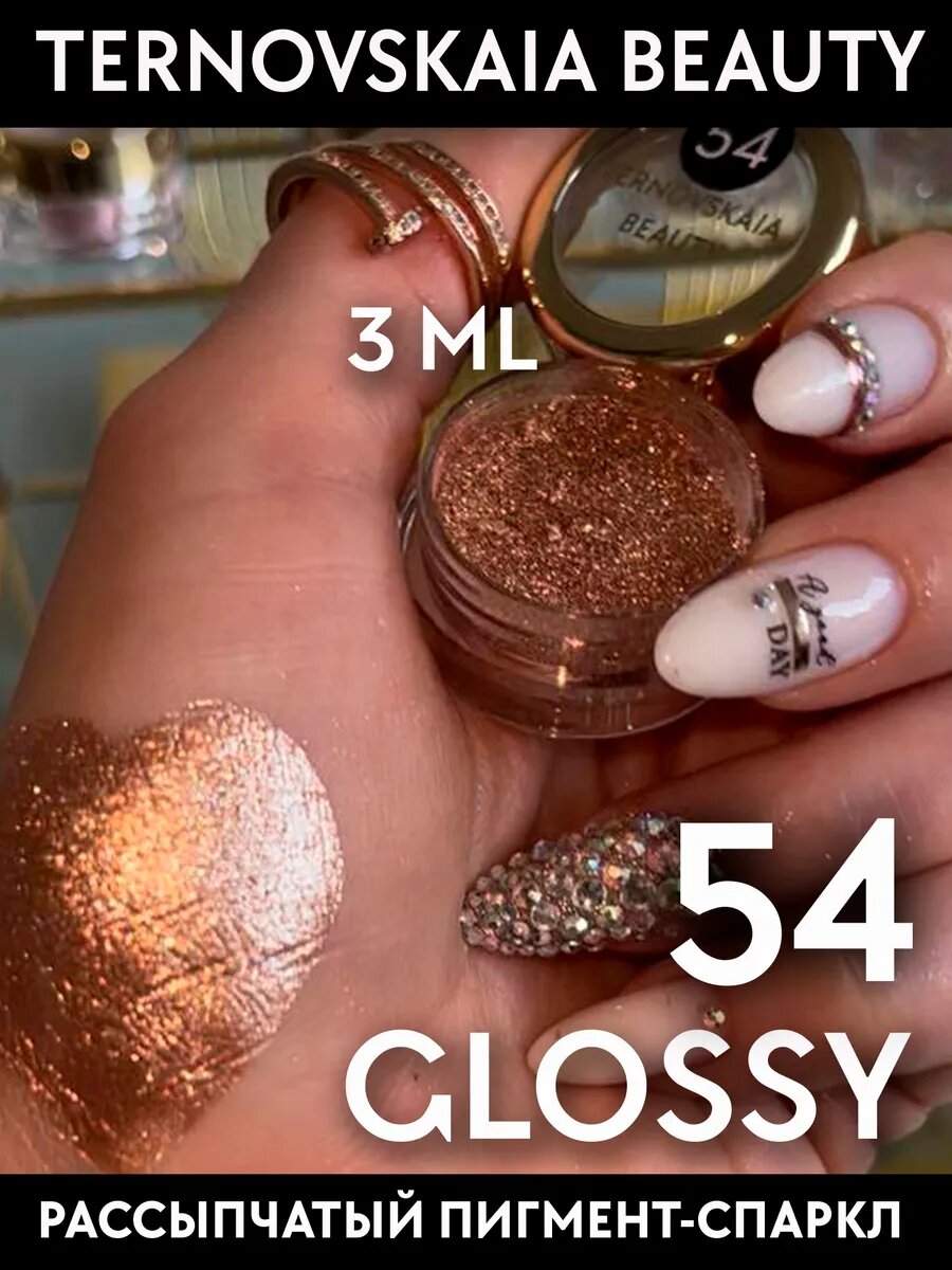 Сияющий спаркл № 54 GLOSSY 3 мл от TERNOVSKAIA BEAUTY
