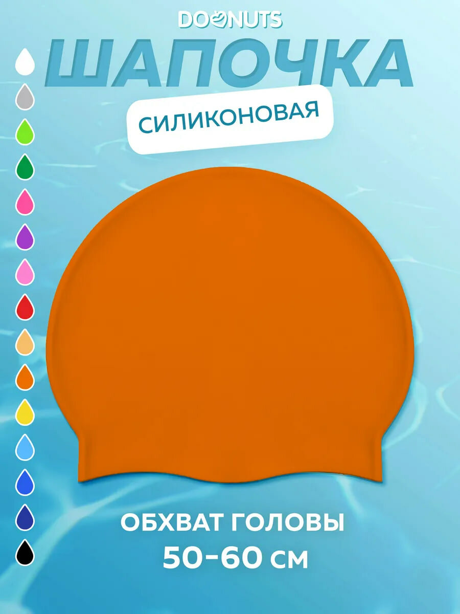 Cиликоновая шапочка для плавания