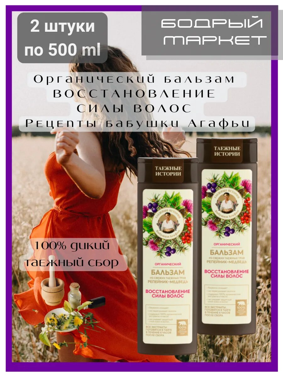 Бальзам Восстановление силы волос 2 шт. 500 мл.