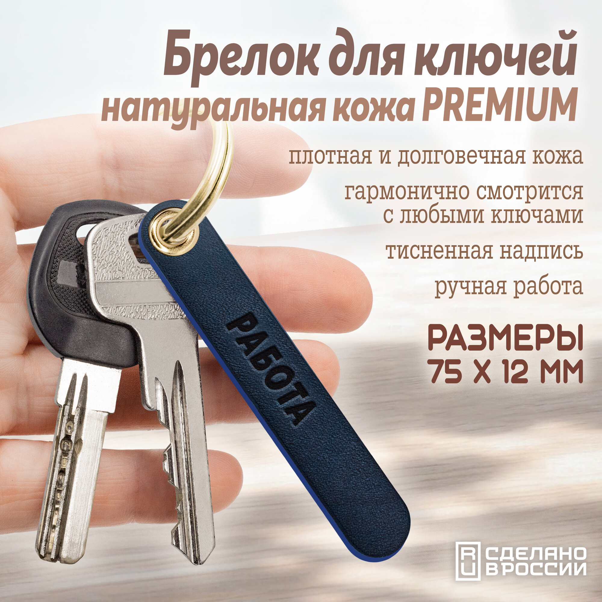 Брелок