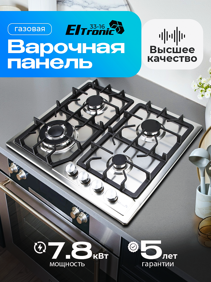 Варочная панель газовая ELTRONIC (33-16) 4 конфорки, на ножках, нержавеющая сталь