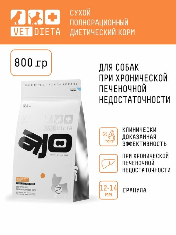 AJO (АЙО) Vet Dieta Hepatic Корм сухой диетический для собак при хронической печеночной недостаточности 0,8 кг
