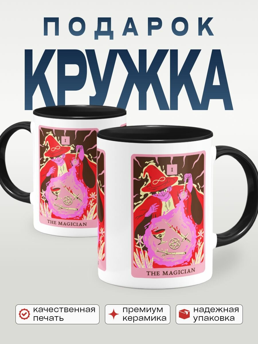 Кружка Карта Таро Маг. 330 мл 1 шт.