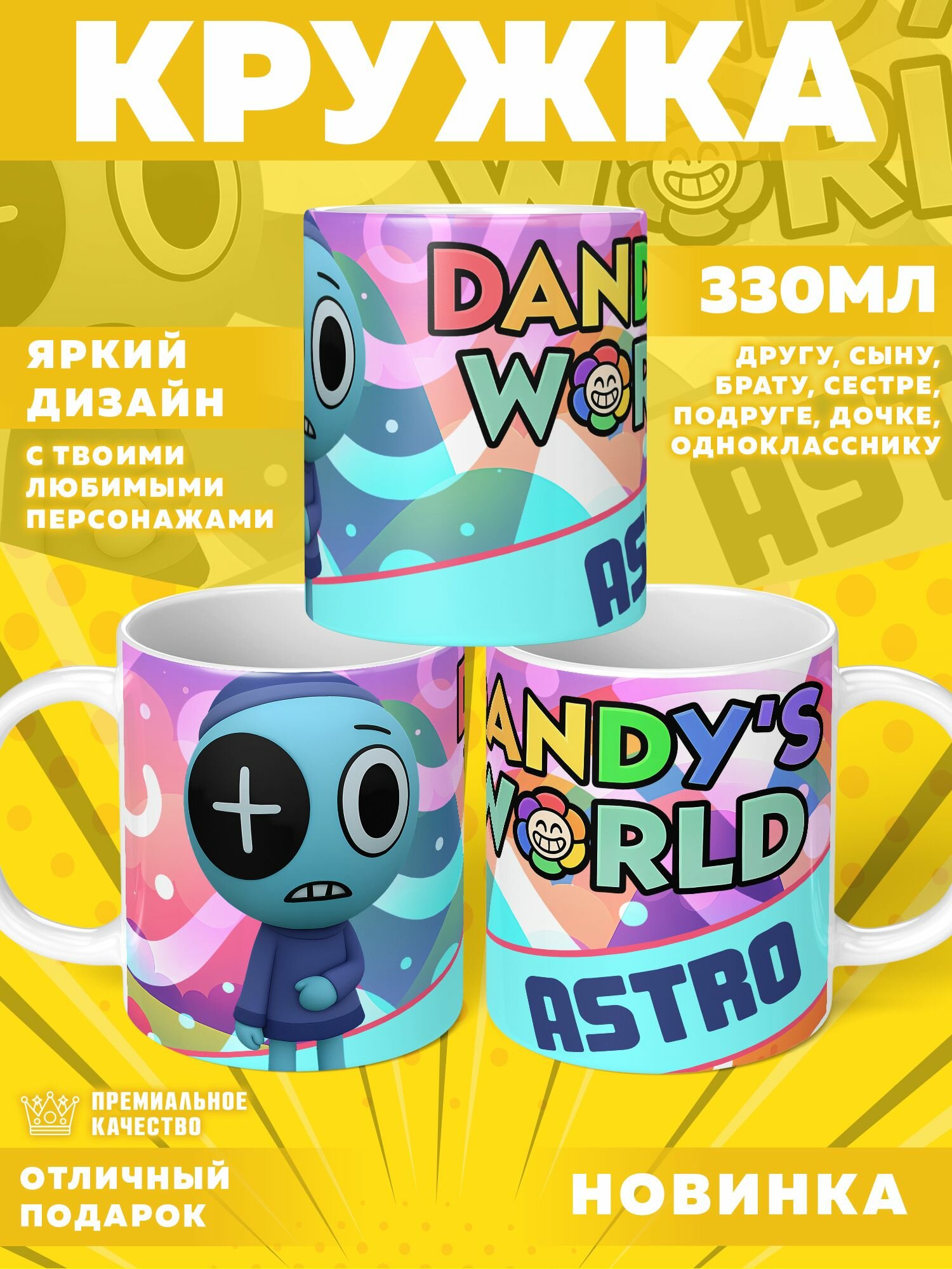 Кружка "Dandy's World / Мир Денди" PrintMania 330мл