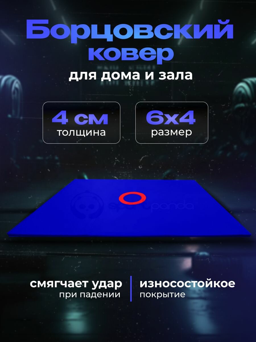 Борцовский ковер SportPanda, разборный, на карманах, 6х4 м