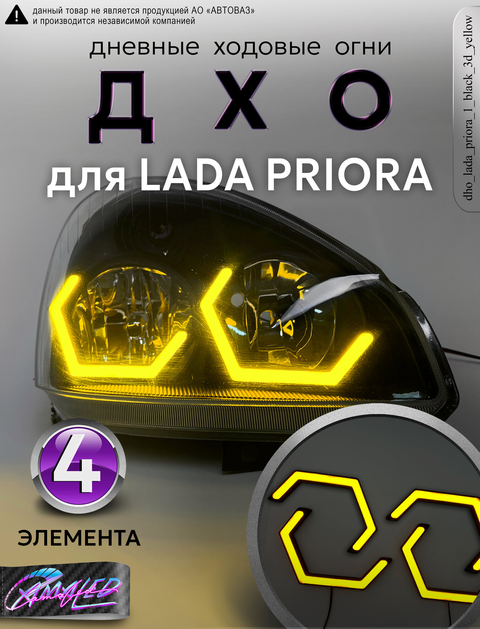 ДХО Галочки Ангельские глазки LADA Priora