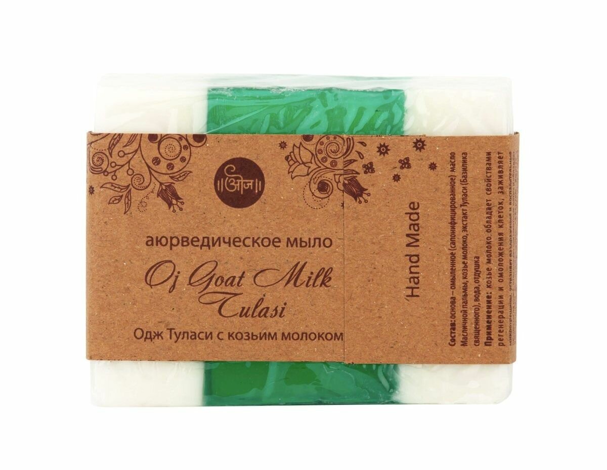 Аюрведическое мыло Одж Туласи с козьим молоком 80 гр (Oj Goat milk Tulasi)