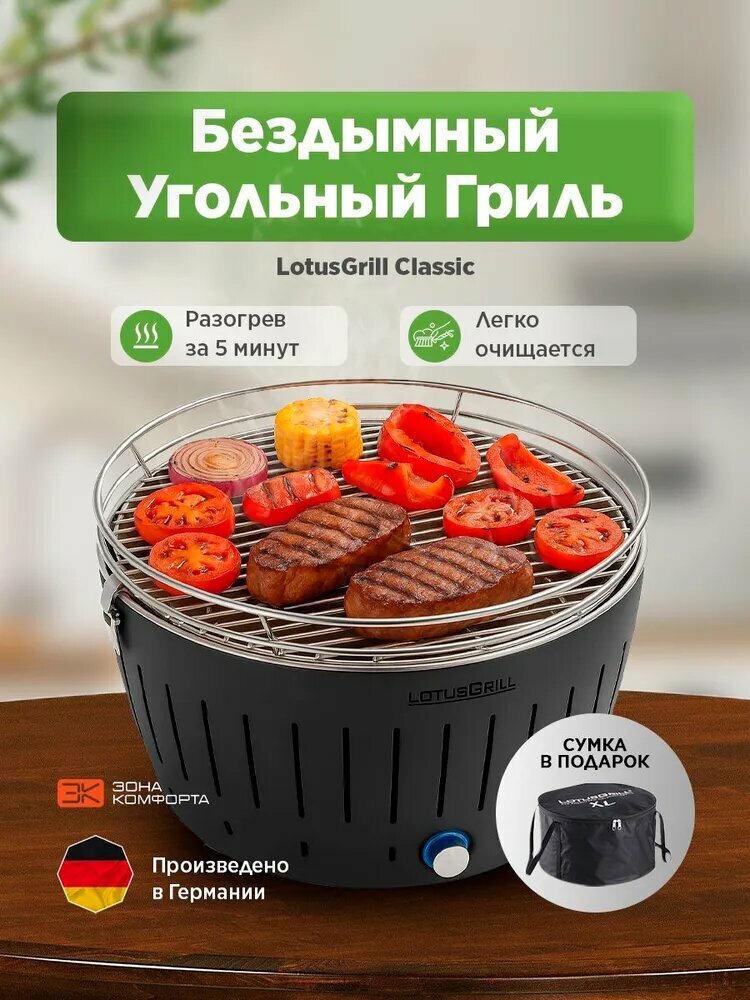 Угольный гриль барбекю Lotus Grill Classic 35 см серый антрацит