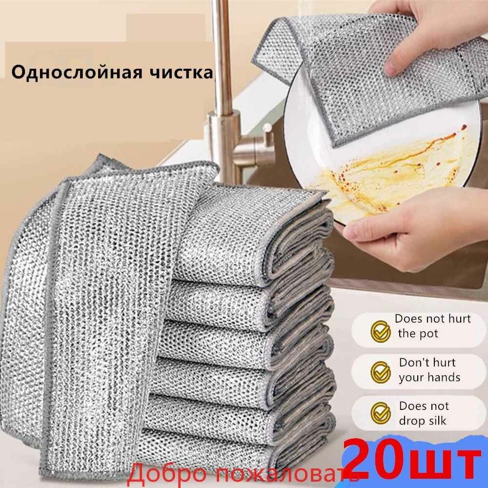 Скребок из стальной ваты, тряпка для мытья посуды, чистящие салфетки, проволочное кухонное полотенце, не оставляющее царапин, 20 шт