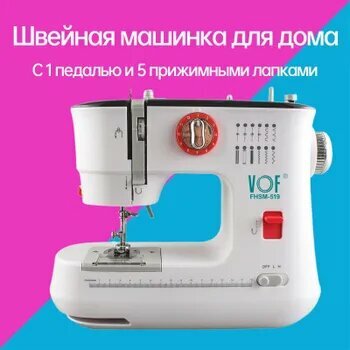 Распошивальная машина 519n2