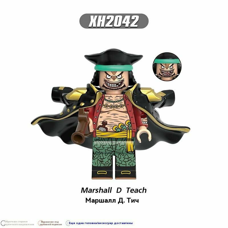 Минифигурка "One Piece / Ван Пис Маршалл Д. Тич" совместим с конструкторами (X2042)