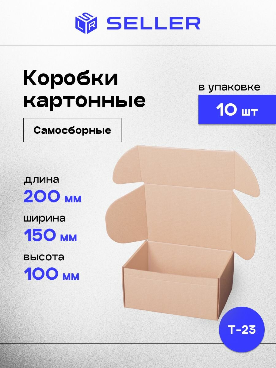 Коробки самосборные картонные для хранения и упаковки 20x15x10 см, 10 шт.