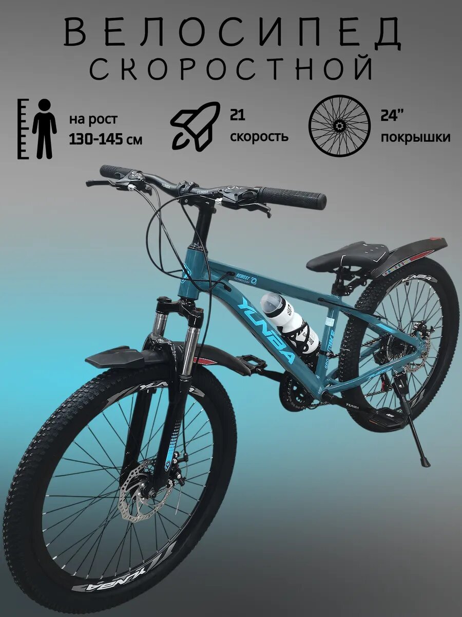 Велосипед алюминиевый скоростной 24" 8-12 лет