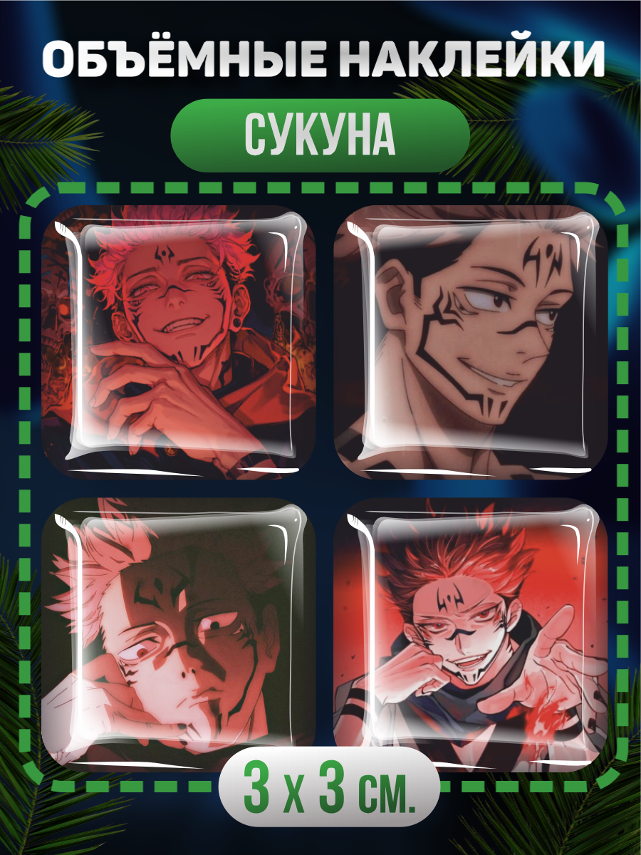 Наклейки на телефон 3D Магическая битва Сукуна