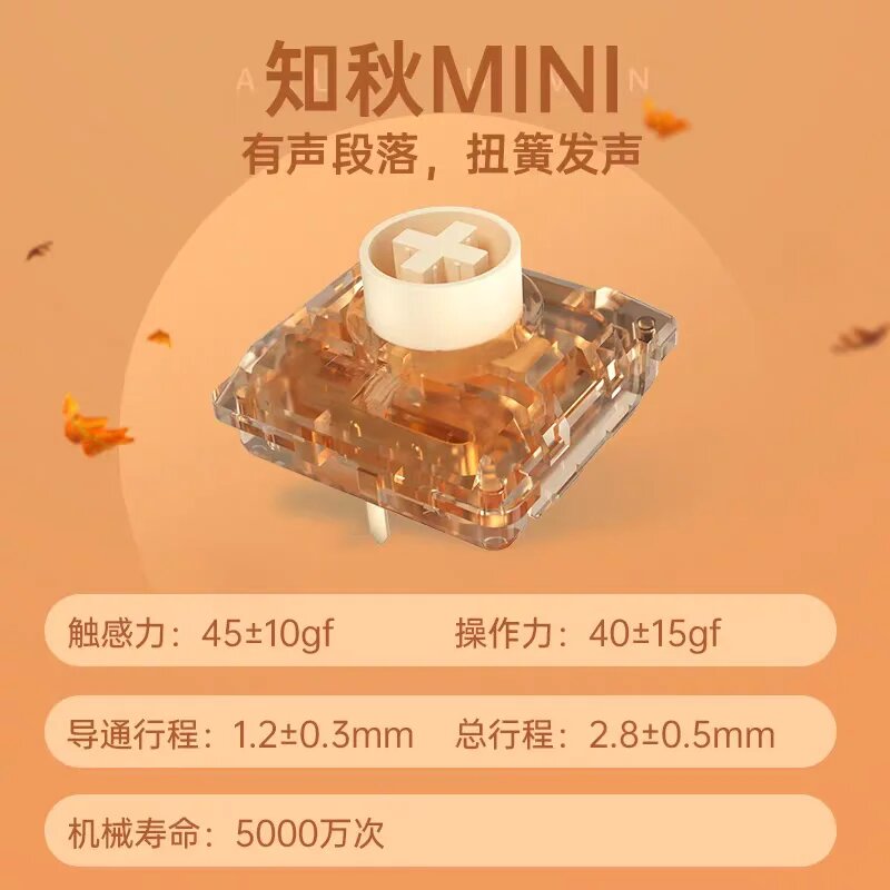 Механические переключатели Kailh Autumn Mini (10 шт.)